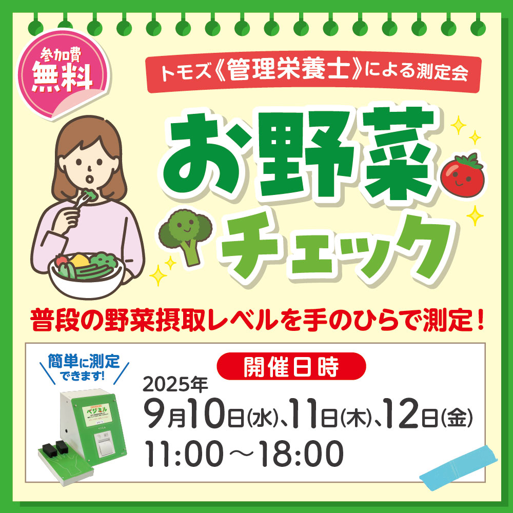 まちまるごとウェルネスday| トモズ健康くらぶ | イベント| Tomod's